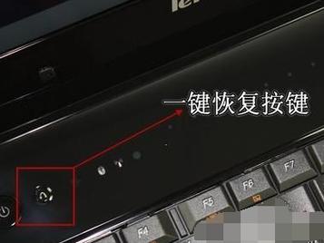 联想一键还原按键截图