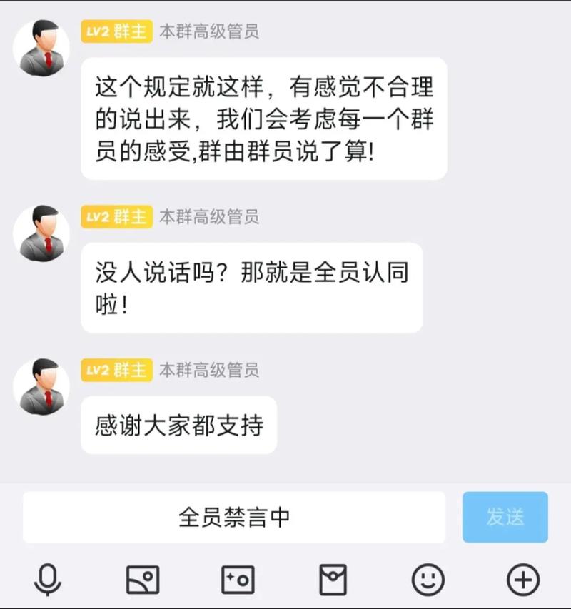 qq群全员禁言怎么发消息图标