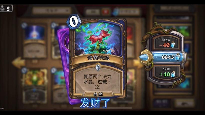 炉石怎么分解卡牌图标