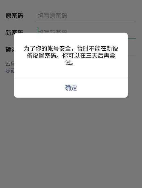 qq密码改了微信登不上图标