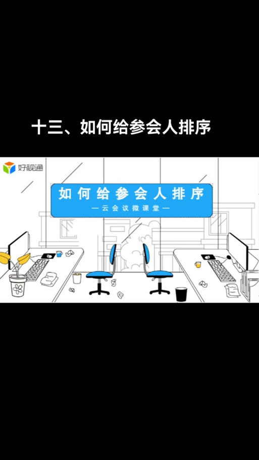 腾讯会议人员可以加好友吗图标
