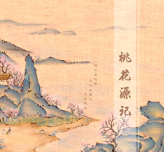 经典传奇桃花源全集截图
