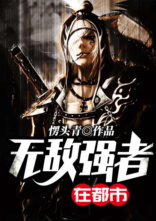 无敌强者在都市图标