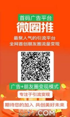 微圈推下载图标