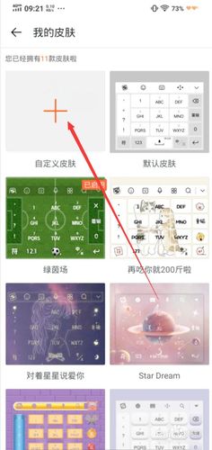 微信输入法皮肤图标