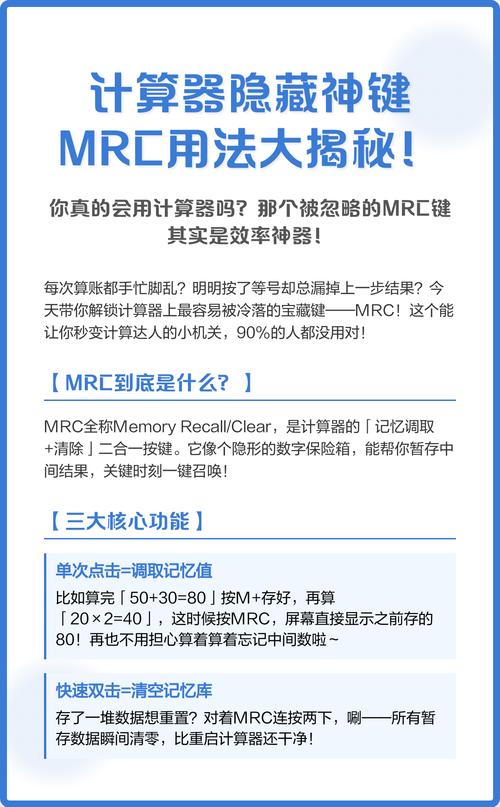 计算器上M MRC键的用法图标