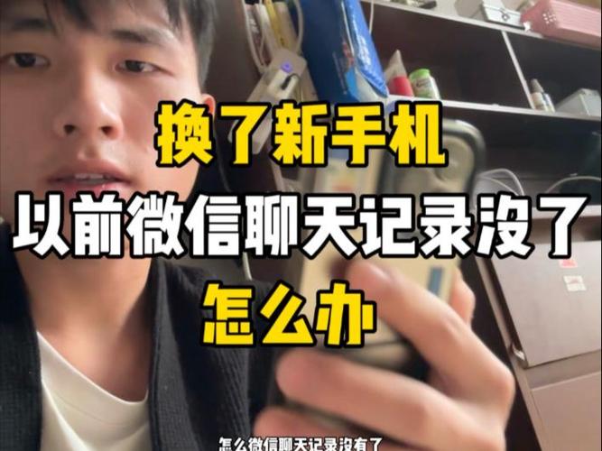 换手机聊天记录没了图标