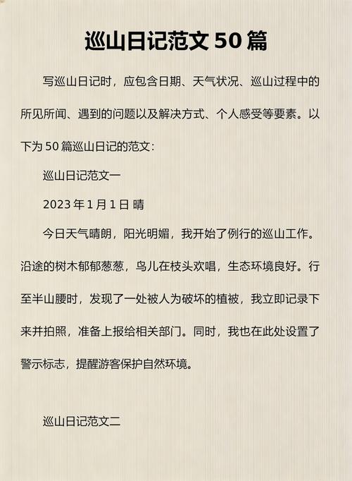 2026年5月1日巡山日记图标