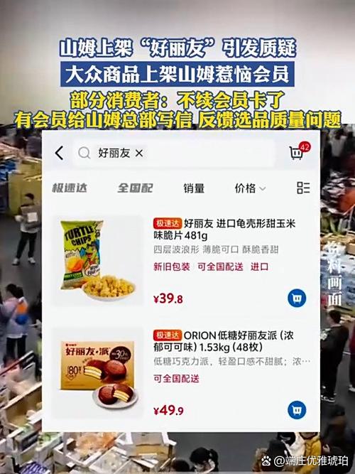 山姆账号可以登几个手机图标