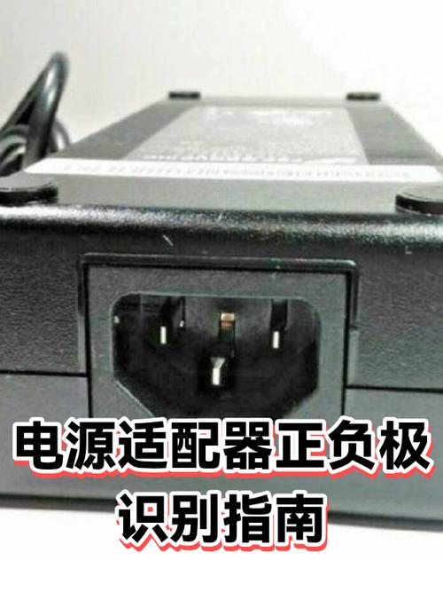 电源适配器哪个线是正极图标