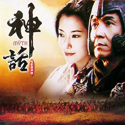 电影版《神话》图标