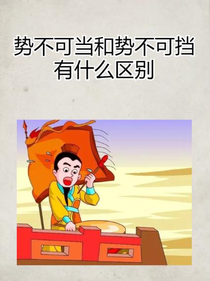 无法抵抗是什么意思图标