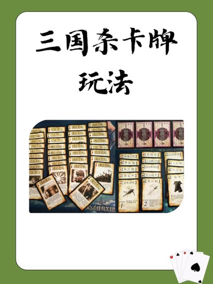 三国杀牌的规则截图