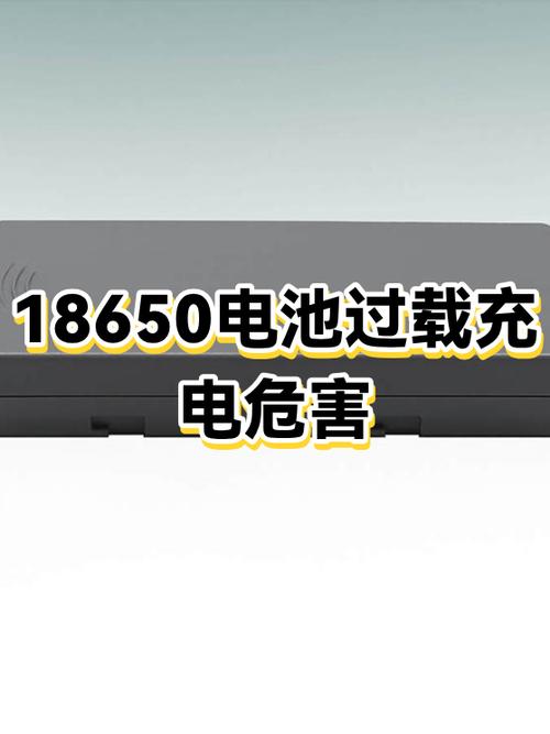 18650充一夜电会爆炸吗图标
