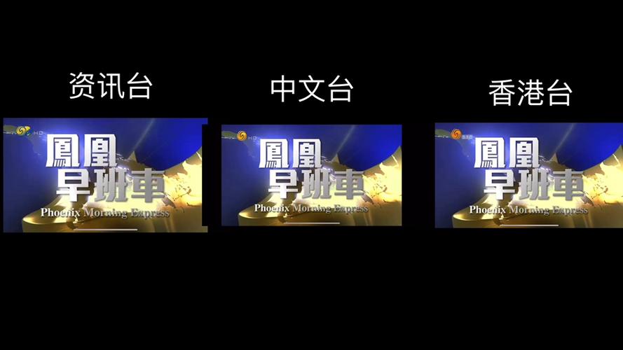 凤凰卫视中文台66