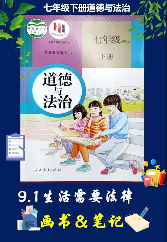 思想道德修养与法律基础笔记