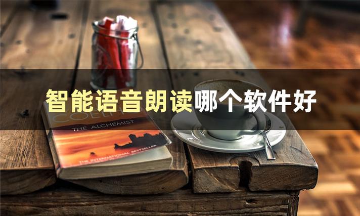 语音朗读app哪个好图标