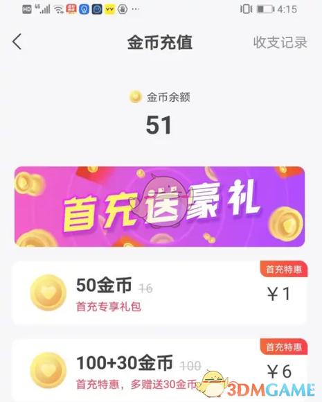 陌声交友怎么充值金币截图