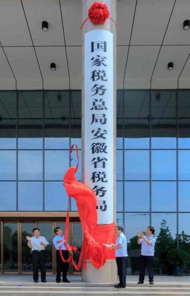 安徽省国家税务局截图