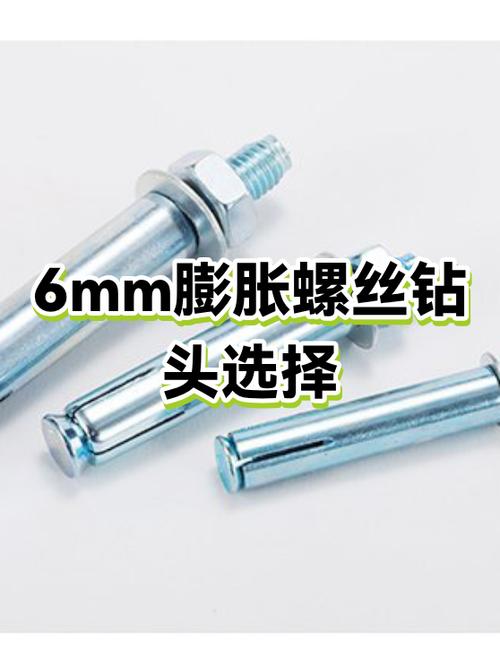 六个的膨胀螺丝用多大钻头图标