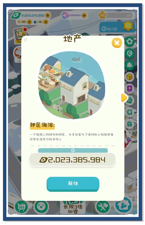 房东模拟器怎么加速图标