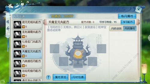 诛仙手游通玄造化丹属性图标
