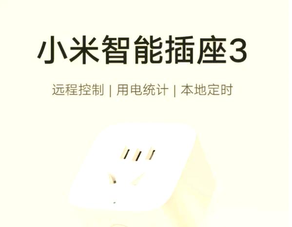 小米智能插座如何重置图标