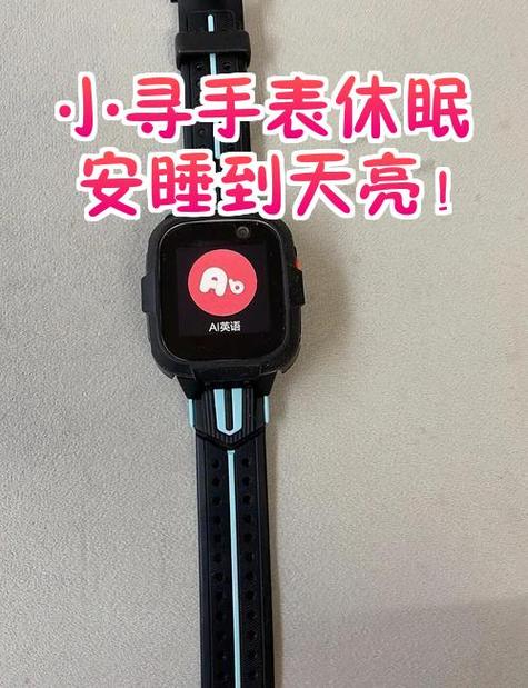 小寻手表休眠模式怎么取消图标