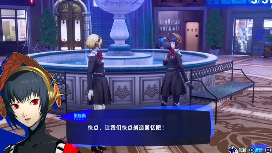 p3r后日谈一共几层截图