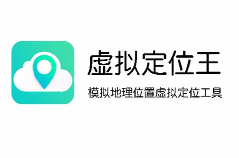虚拟定位王下雨图标
