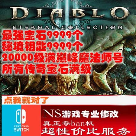 暗黑破坏神3存档修改图标