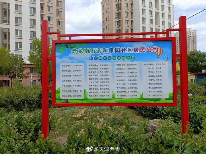 社区三字公约截图