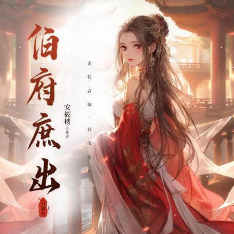 伯府庶出全文阅读图标