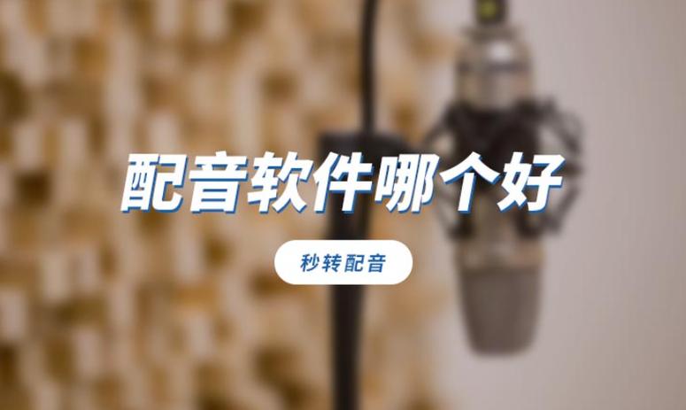 配音软件排行图标