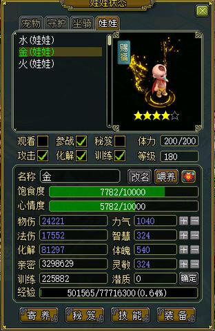 问道力娃娃拜哪个门派截图