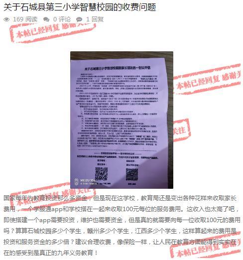 学校收校讯通费合理吗图标