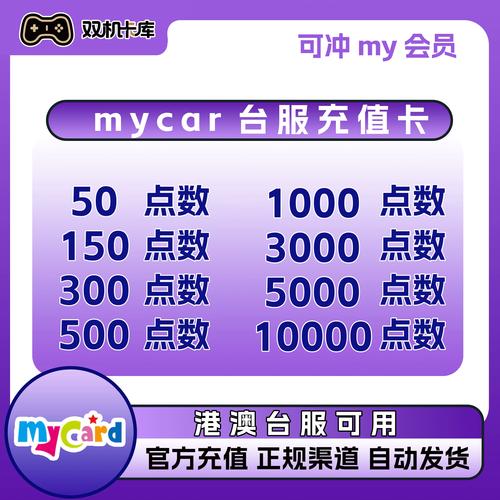 mycard充值多久到账截图