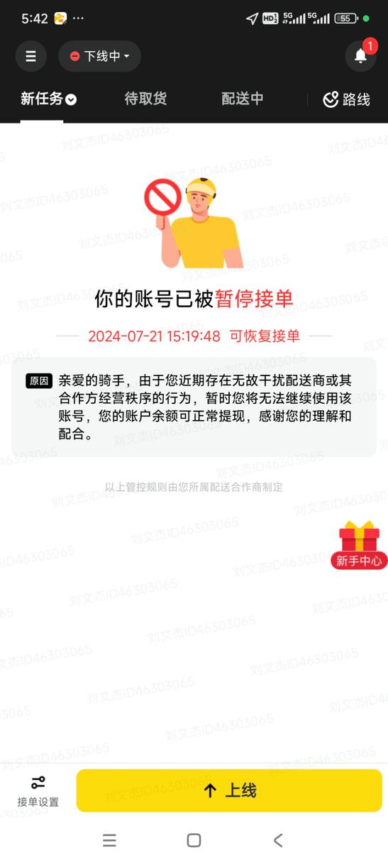 美团众包限制注册图标