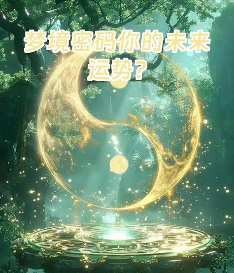 梦境密码怎么玩截图