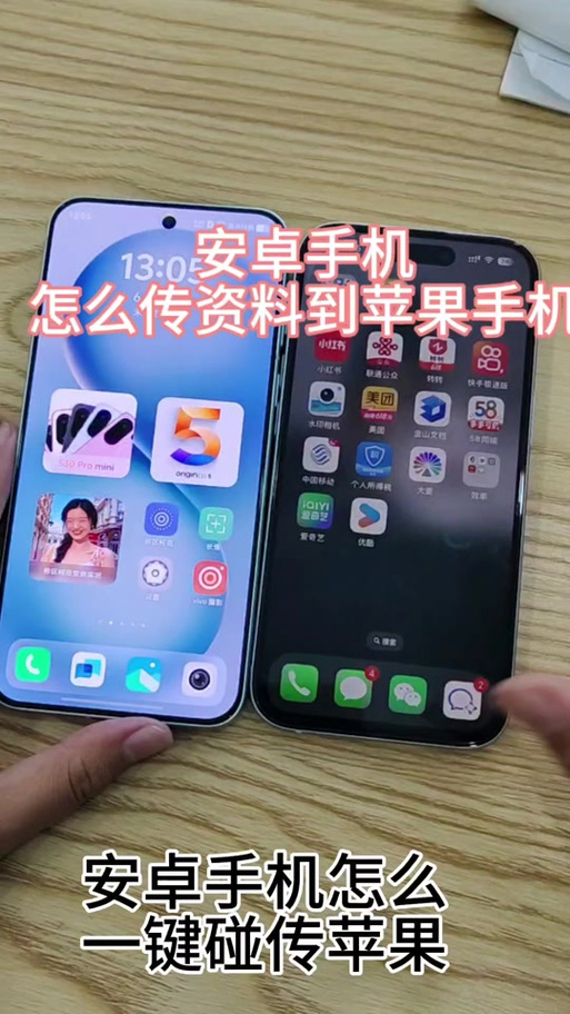 苹果vivo手机互传软件图标