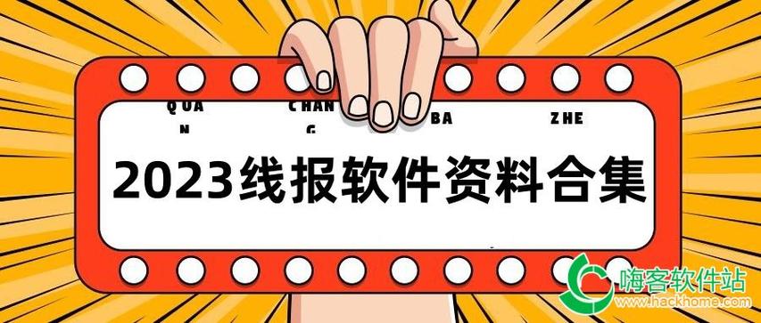 线报软件合集分享库图标