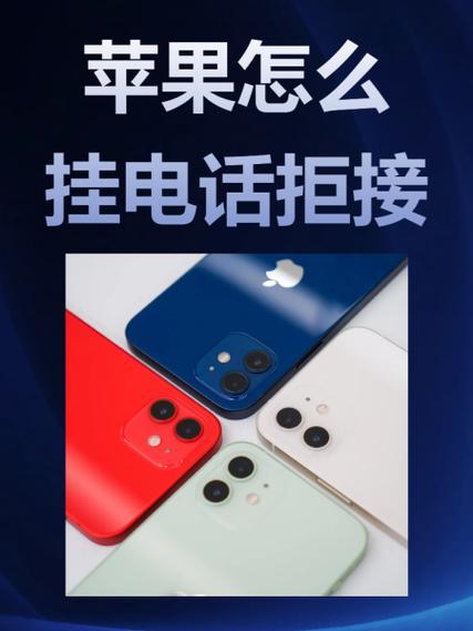 苹果手机打一声就挂了截图