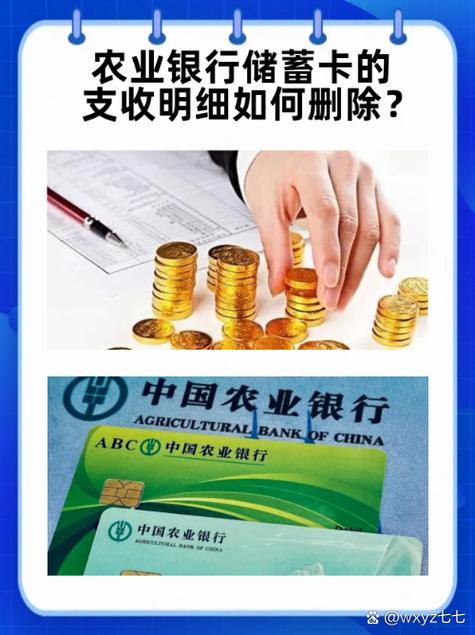 农业银行的记录怎么删除图标