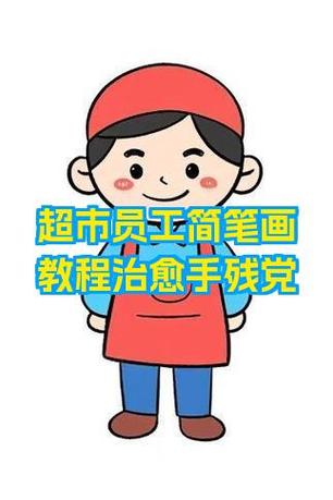超市员工考核内容图标