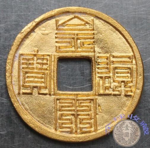 皇宋通宝截图