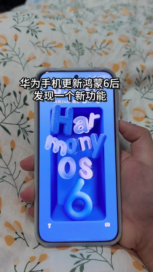 鸿蒙6.0安全键盘关不掉图标
