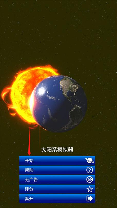 太阳系模拟器2.3.5版本图标
