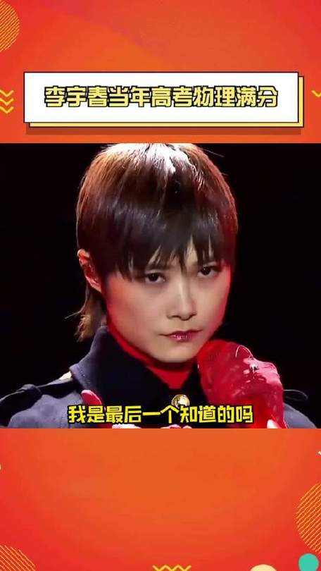 李宇春高考物理图标