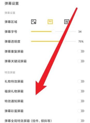虎牙直播怎么设置弹幕位置图标