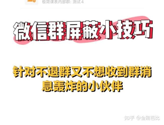 怎样屏蔽群聊里某个人发信息图标
